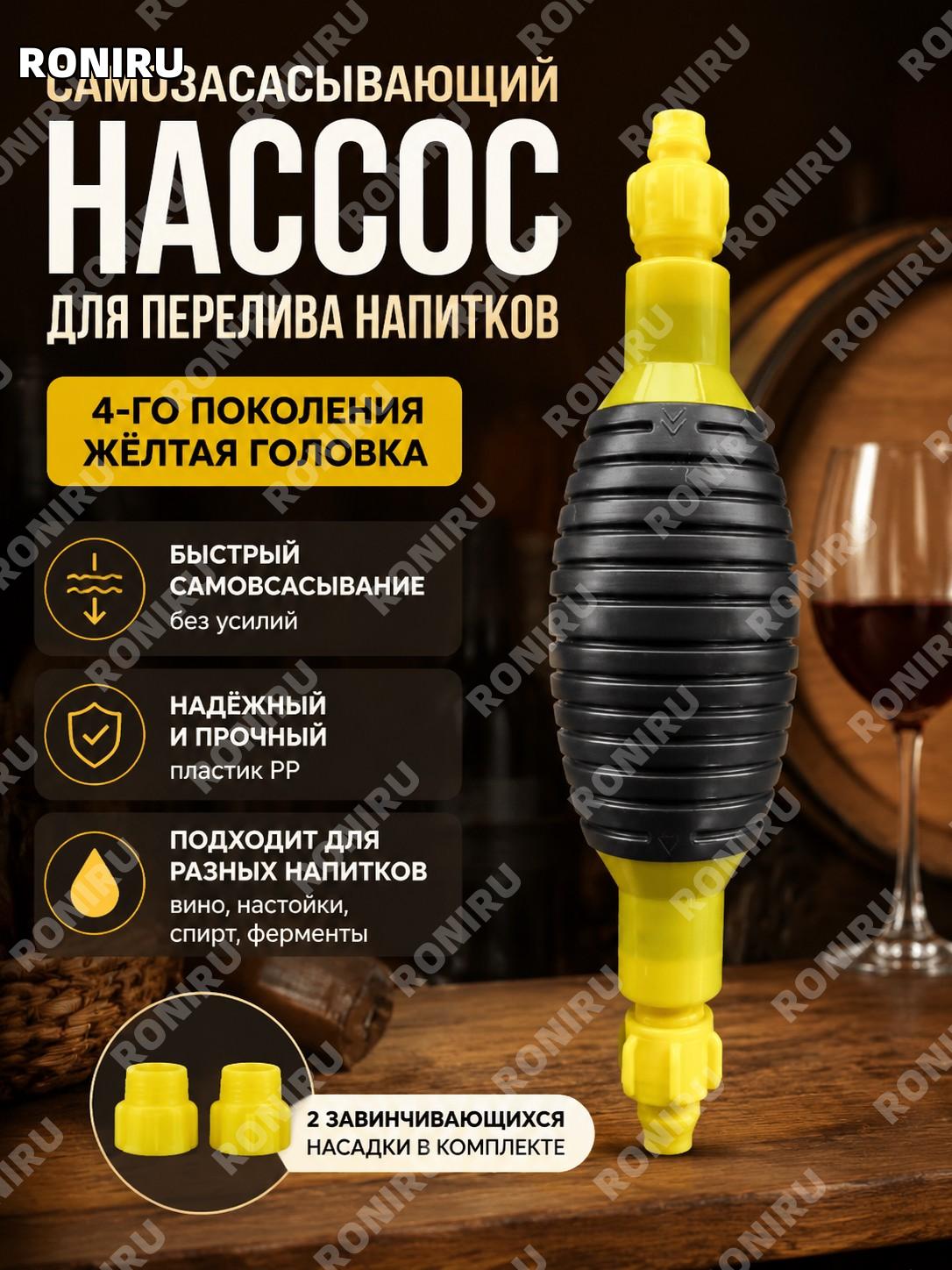 Набор для самозабора вина 4 поколения: желтая головка с грушей 1 шт и 2 завинчивающихся колпачка PP для сифона