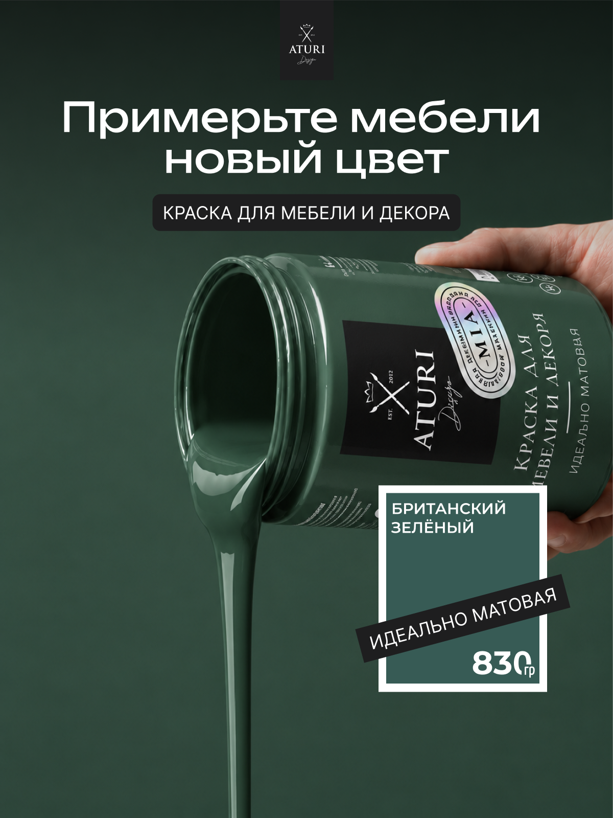 Краска для мебели и дерева Aturi Design Mia 0,83 кг Британский зеленый меловая матовая быстросохнущая изумрудно зеленая
