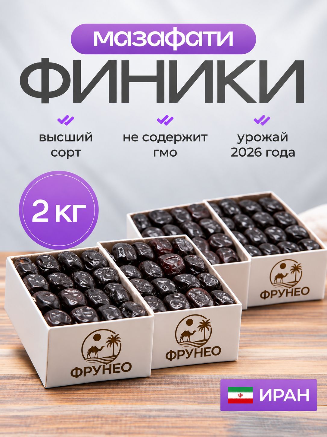 Финики Мазафати без сахара 2 кг