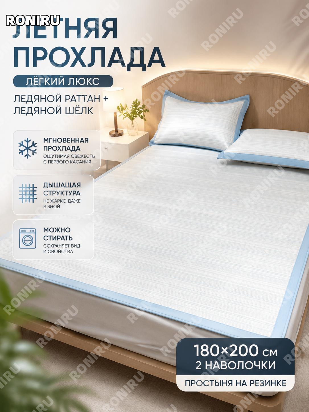 Простыня-чехол 雅青凉席 для кровати, летний комплект 180×200 см с 2 наволочками, химическое волокно, 5A IA стандарт