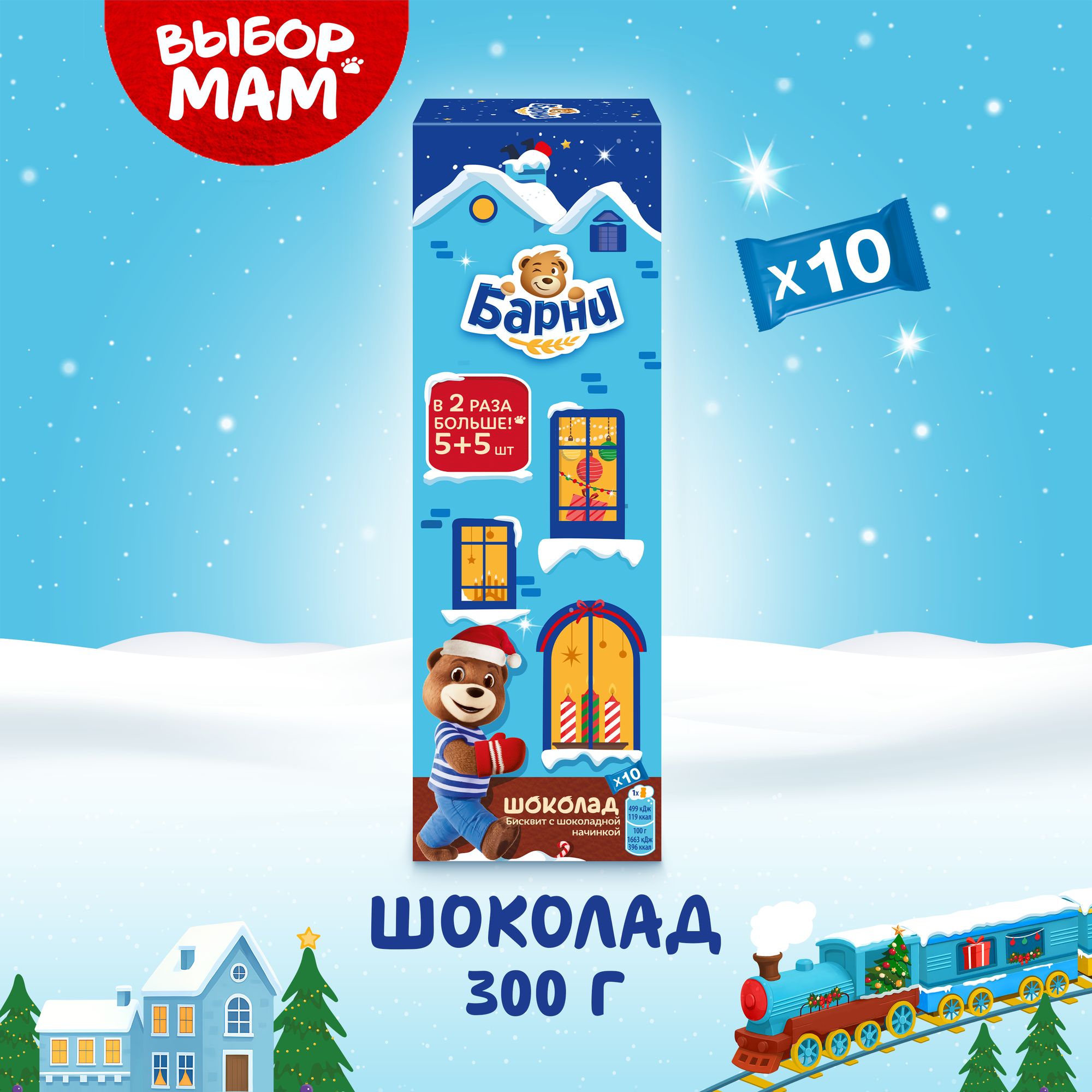 Пирожное бисквитное с шоколадной начинкой "Медвежонок Барни", 300 гр