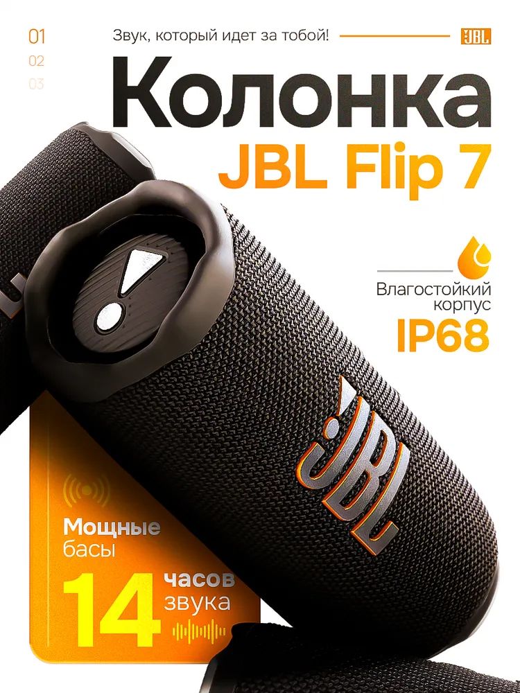 Беспроводная портативная блютуз колонка Flip 7 цвет чёрный