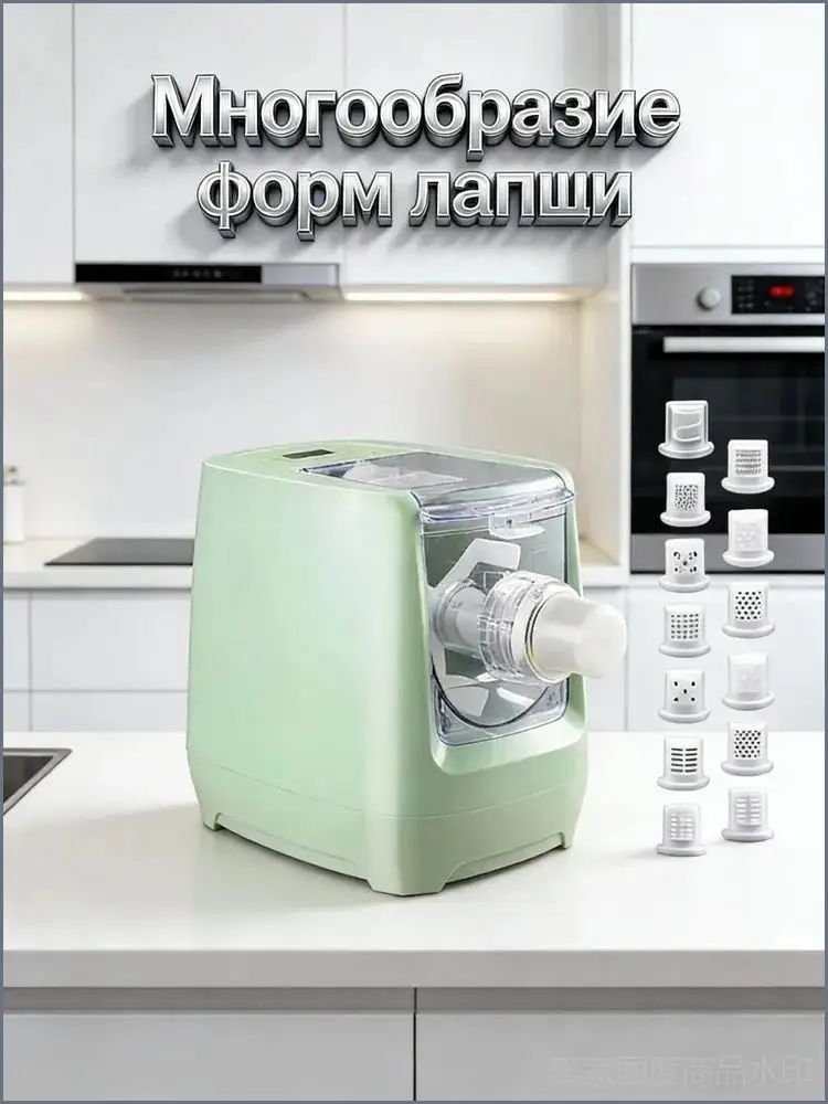 Автоматическая электрическая машинка для изготовления макаронных изделий, устройство для прессования, обертка для вареников, резак, вешалка для спагетти, блендер для теста, миксер