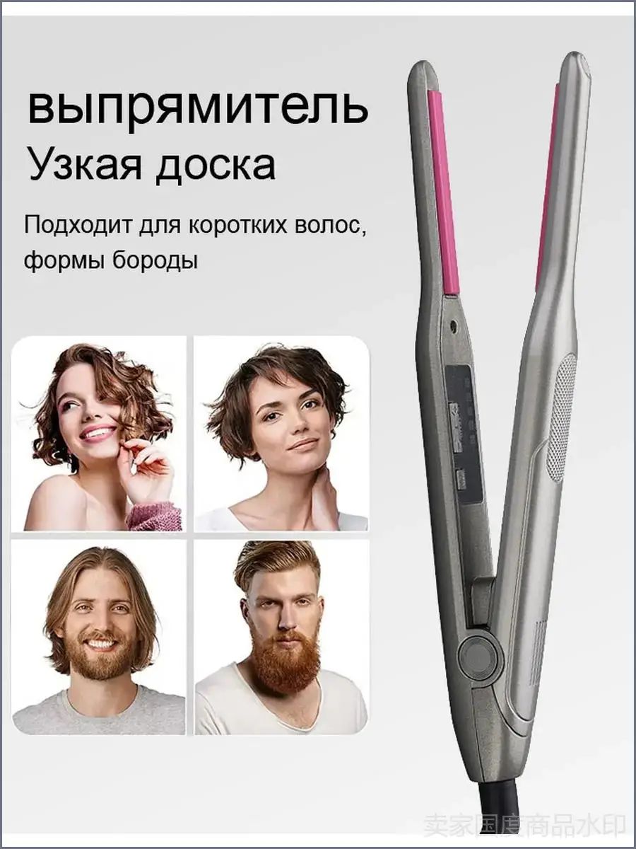 Выпрямитель для волос профессиональный узкий