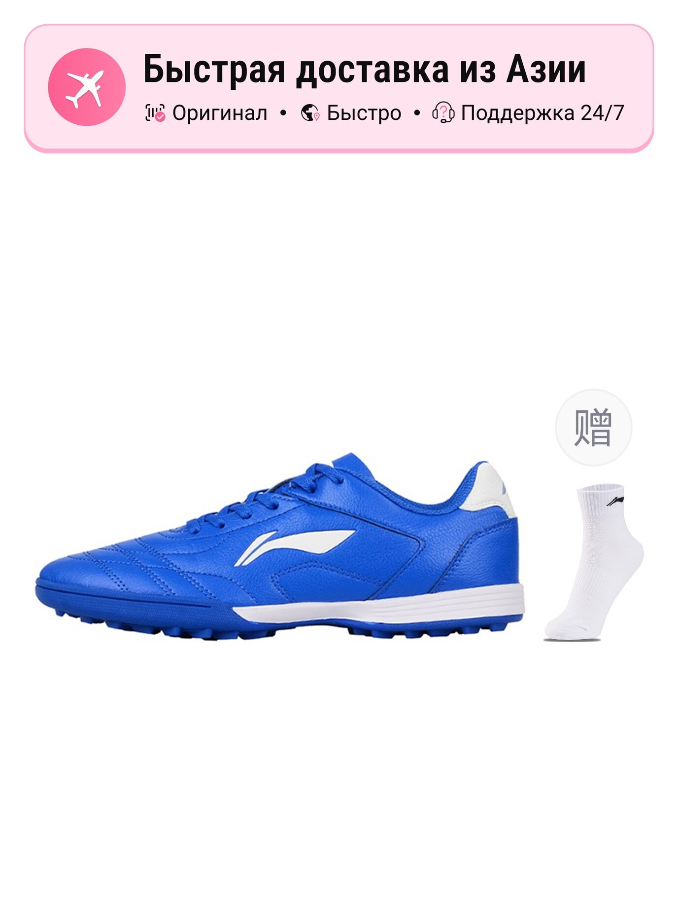 Бутсы LI-NING