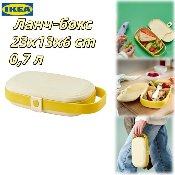 IKEA Крышка для гастроемкости 700 мл 1 шт пластик, можно мыть в посудомойке