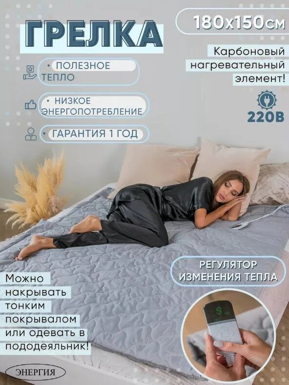 Островок тепла Электроодеяло 150x180 см, 100 Вт