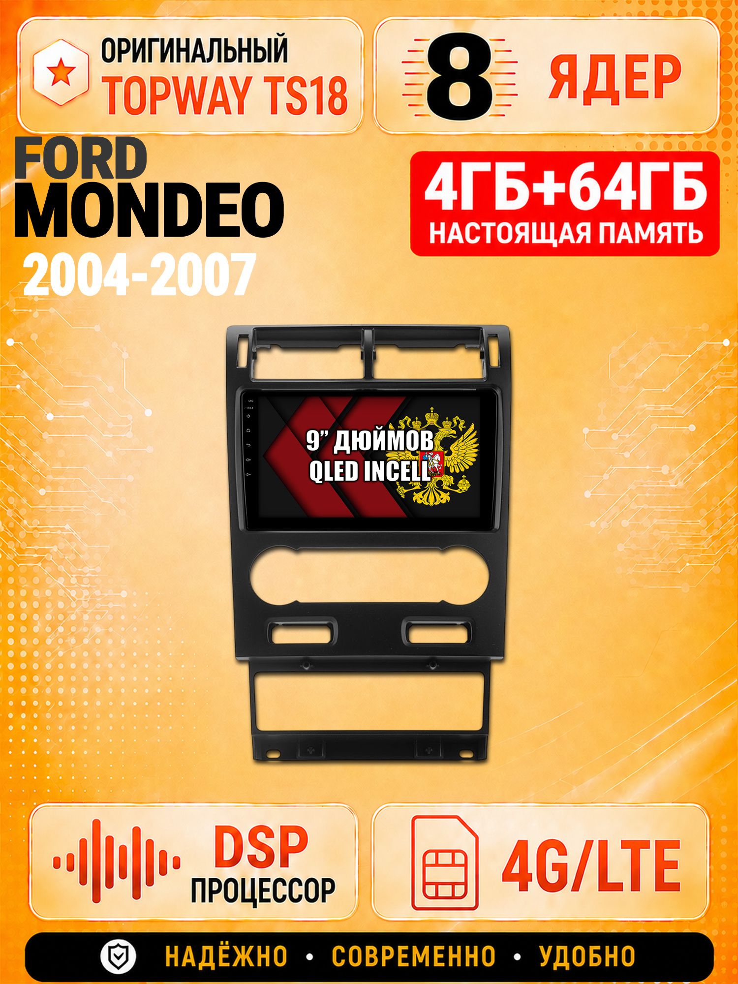 8 ядер 4гб+64гб для FORD MONDEO (2004-2007), Андроид магнитола с Carplay и Android Auto