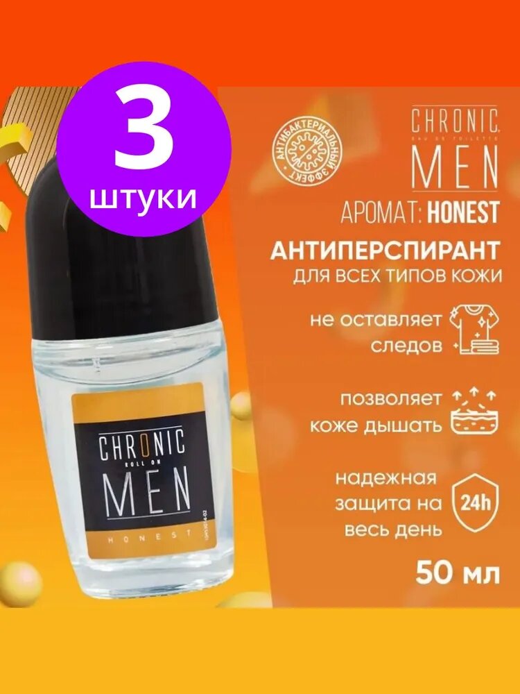 Дезодорант антиперспирант мужской шариковый от сильного запаха пота без алюминия и без парабенов CHRONIC MEN Honest 50 мл, парфюмированный шариковый цитрусово-цветочный, набор косметики 3 штуки