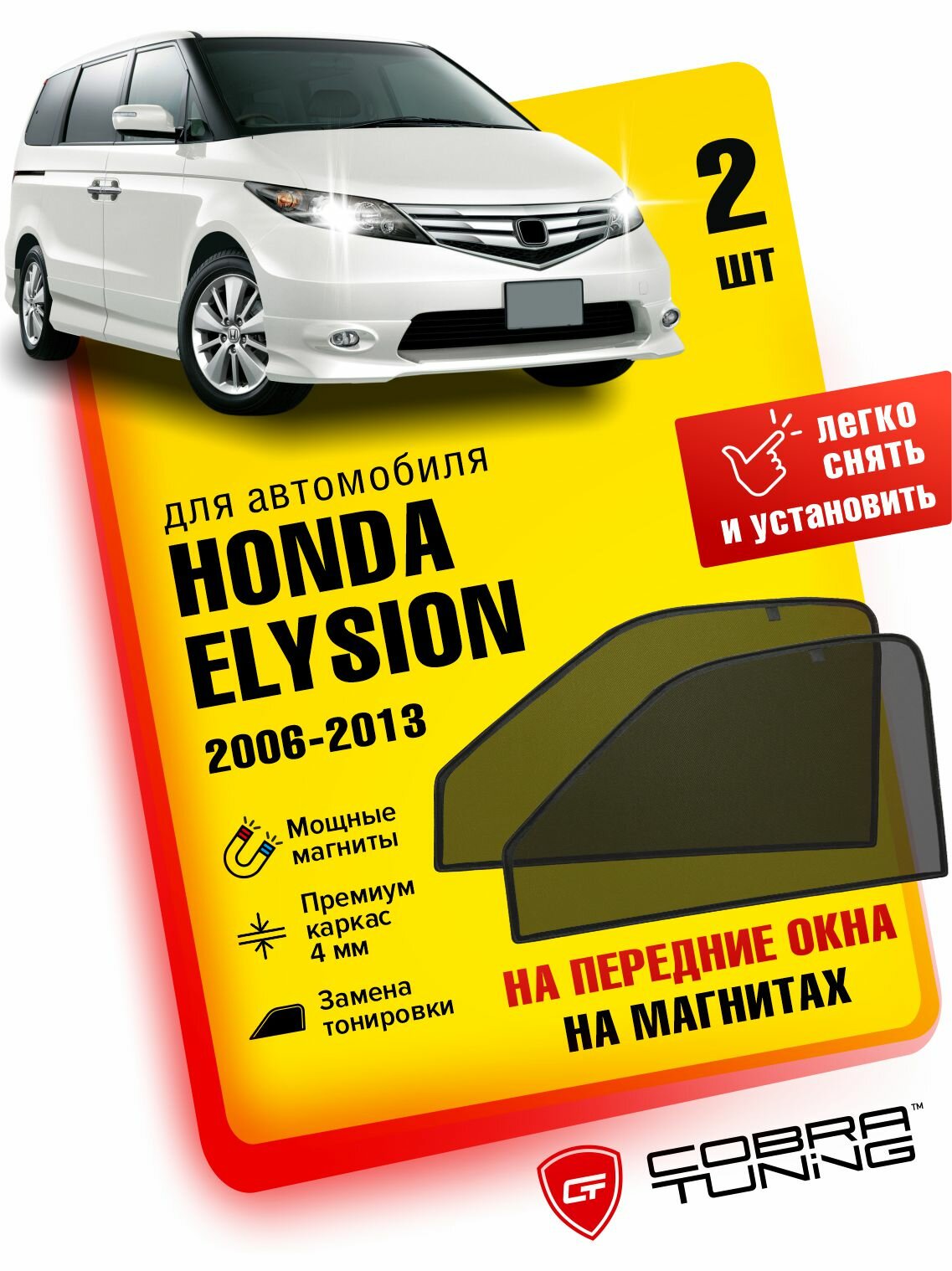 Каркасные шторки на магнитах для автомобиля Honda Elysion (Хонда Элизион) 2006-2013, автошторки на передние стекла, Cobra Tuning - 2 шт.