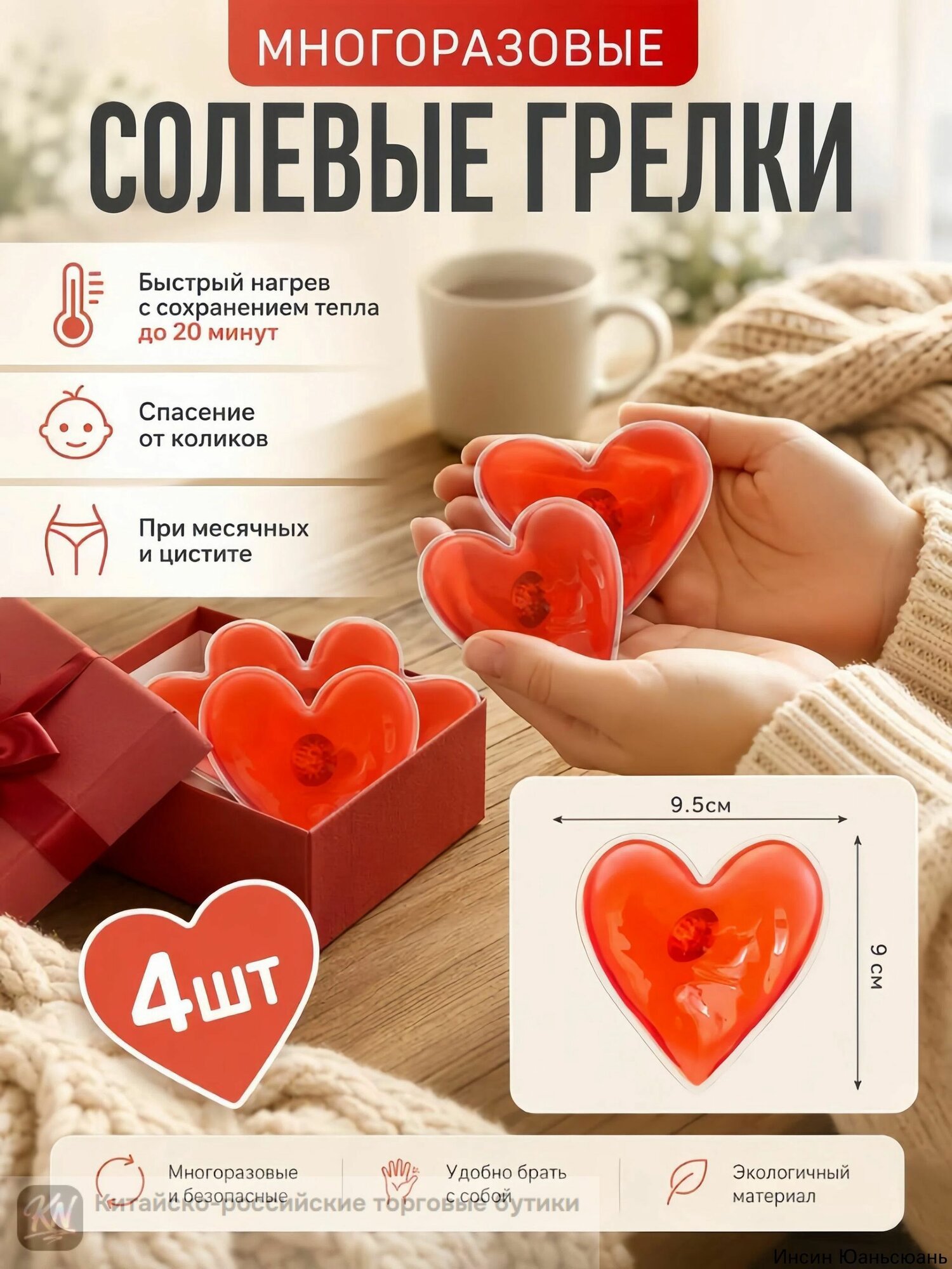 Многоразовая солевая грелка