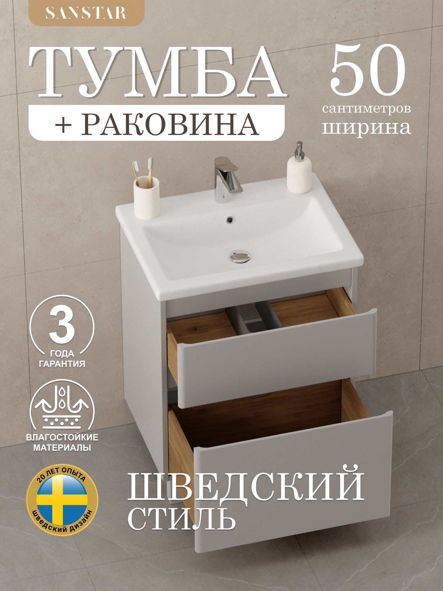 Тумба напольная SanStar Riana 50 с раковиной Como 50 (комплект) для ванной комнаты, Грей