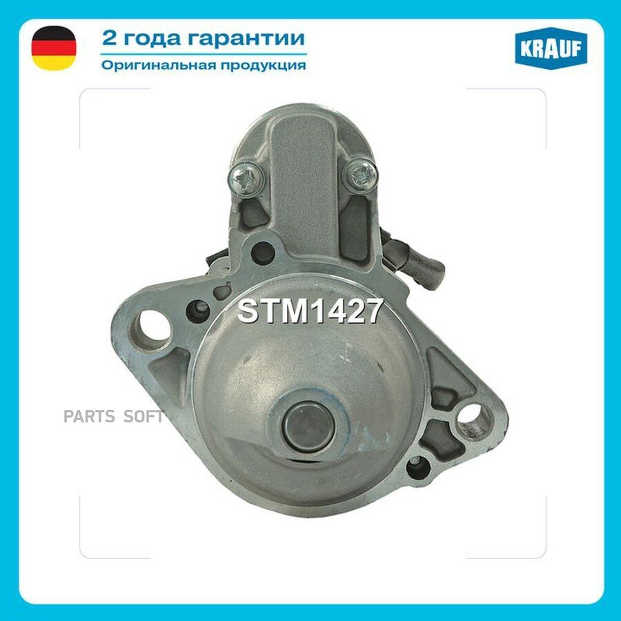 Стартер от официального дистрибьютора, KRAUF, артикул STM1427