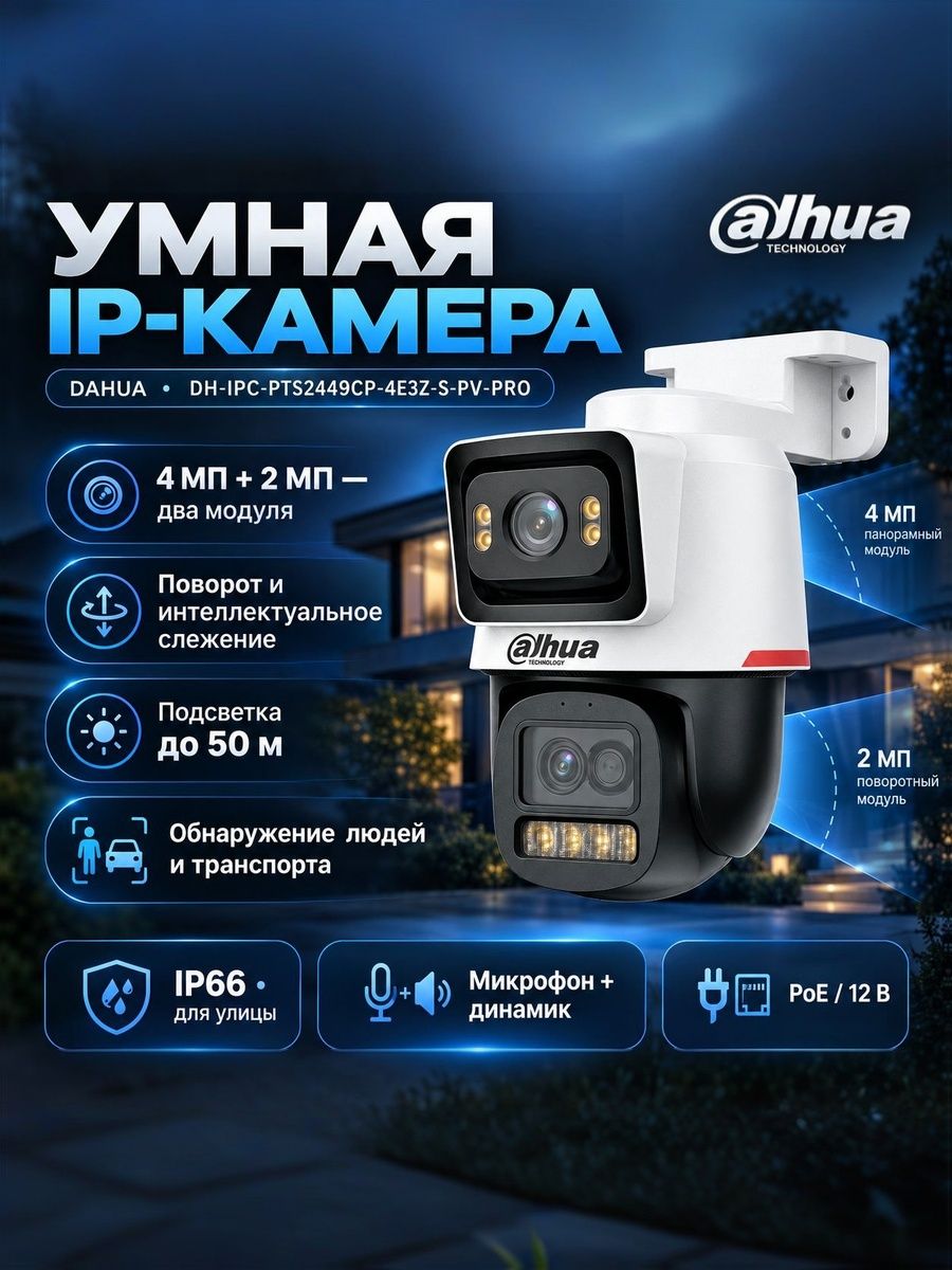 Камера видеонаблюдения Dahua DH-IPC-PTS2449CP-4E3Z-S-PV-PRO