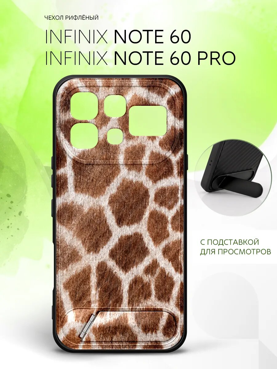 Силиконовый чехол ANTI-SLIP на Infinix Note 60/Note 60 Pro, Инфиникс Нот 60/Инфиникс Нот 60 Про кейс, защитный, черный с принтом принт жираф