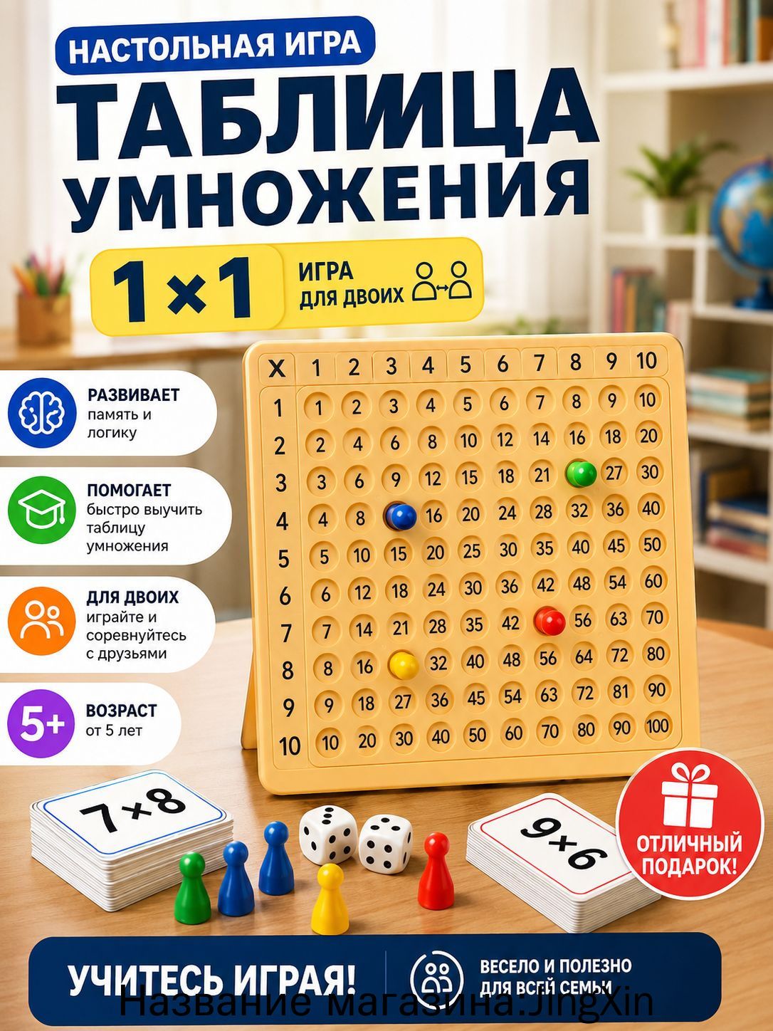 Таблица умножения тренажер для школьников игра настольная
