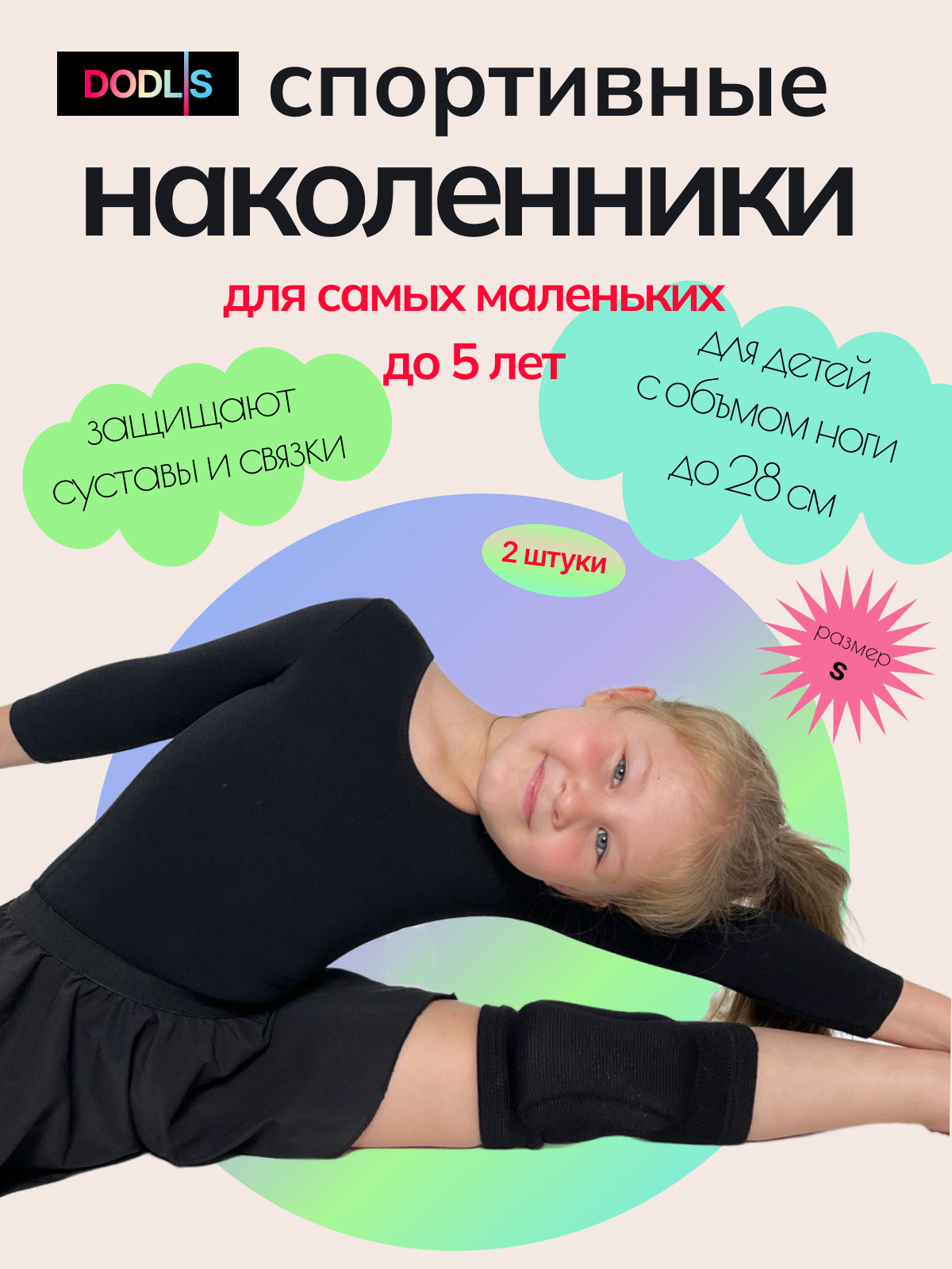 Наколенники спортивные DODLS защитные для волейбола, танцев и тренировок, 2 шт.