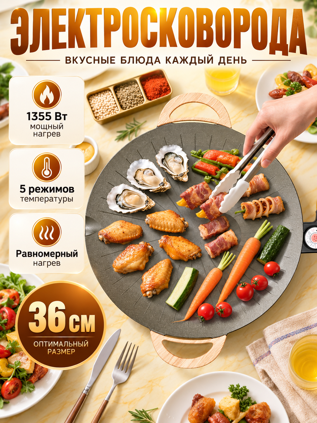 Электрогриль настольный круглый ， мощность 1350 Вт, термостойкие ручки, подходит для готовки разных блюд на домашней