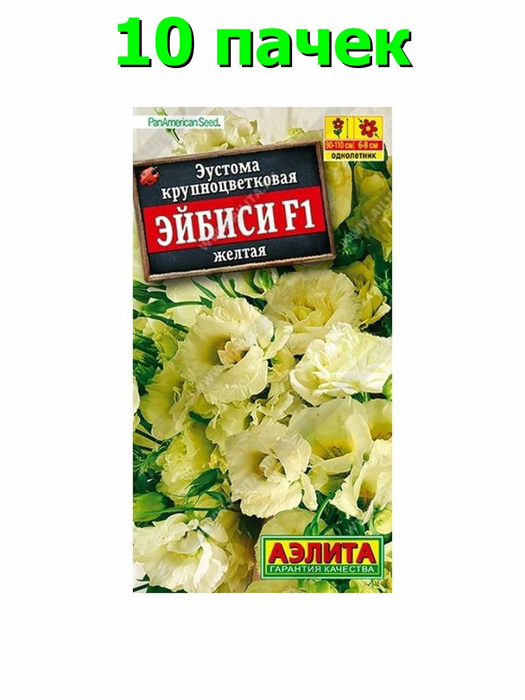 Семена Эустома Эйбиси F1 желтая крупноцветковый махр, однолетник, Аэлита - PanAmerica, 1 пачка - 5 семян