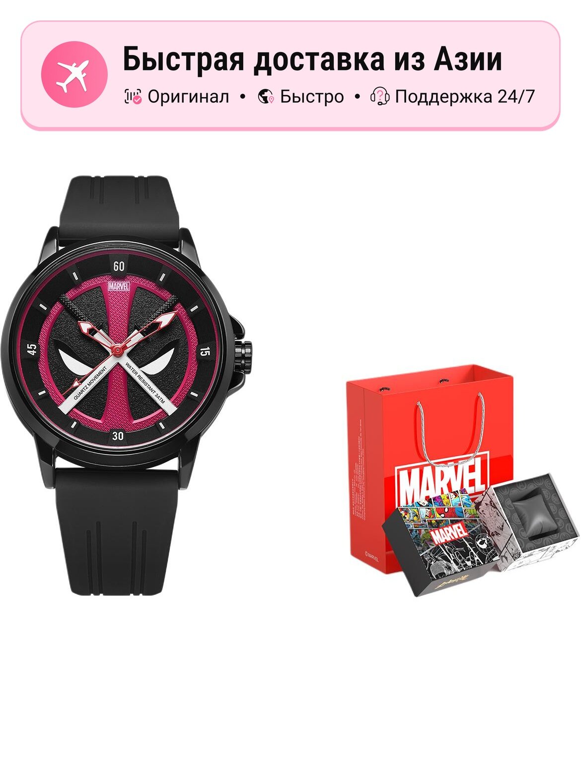 Наручные часы Marvel Boyfriend