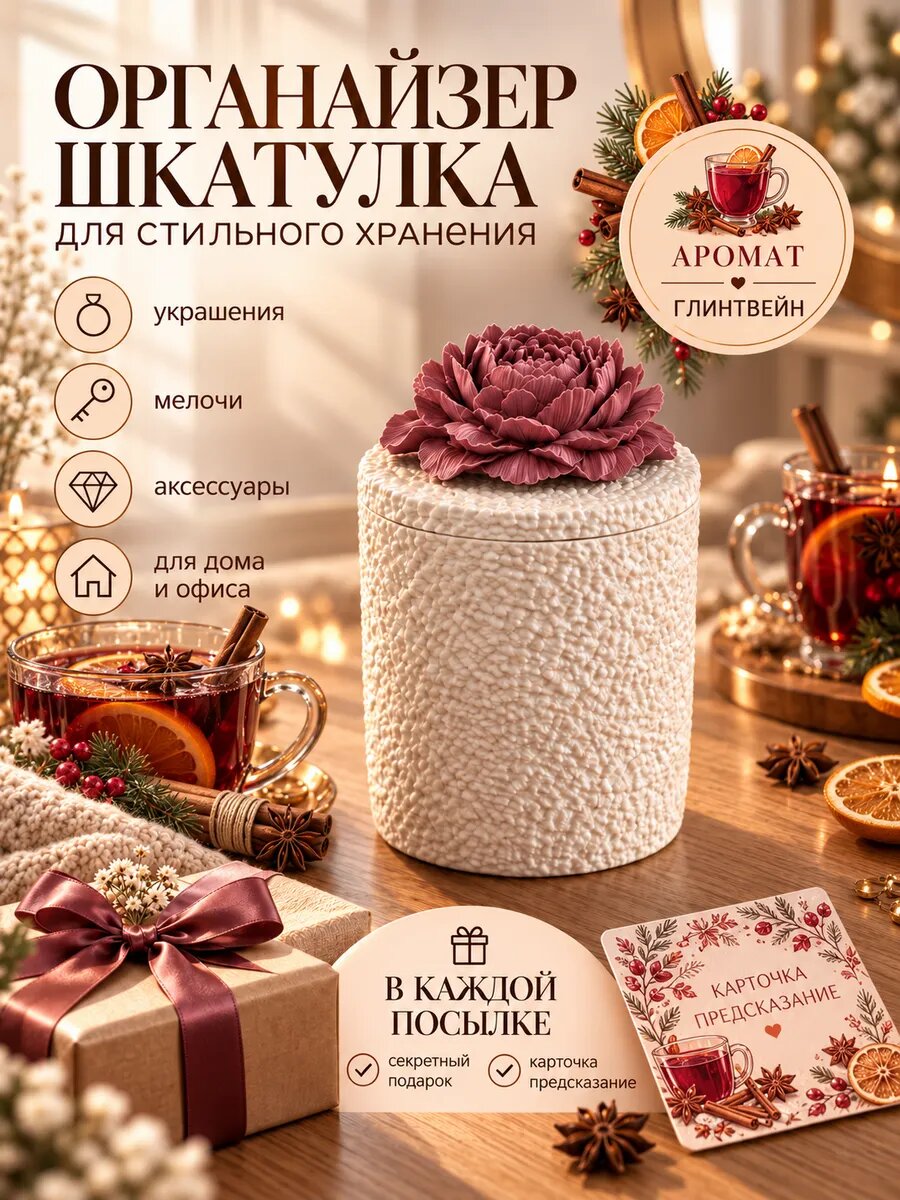 Гипсовая аромашкатулка с пионом, для украшений и мелочей, ароматическое саше, органайзер