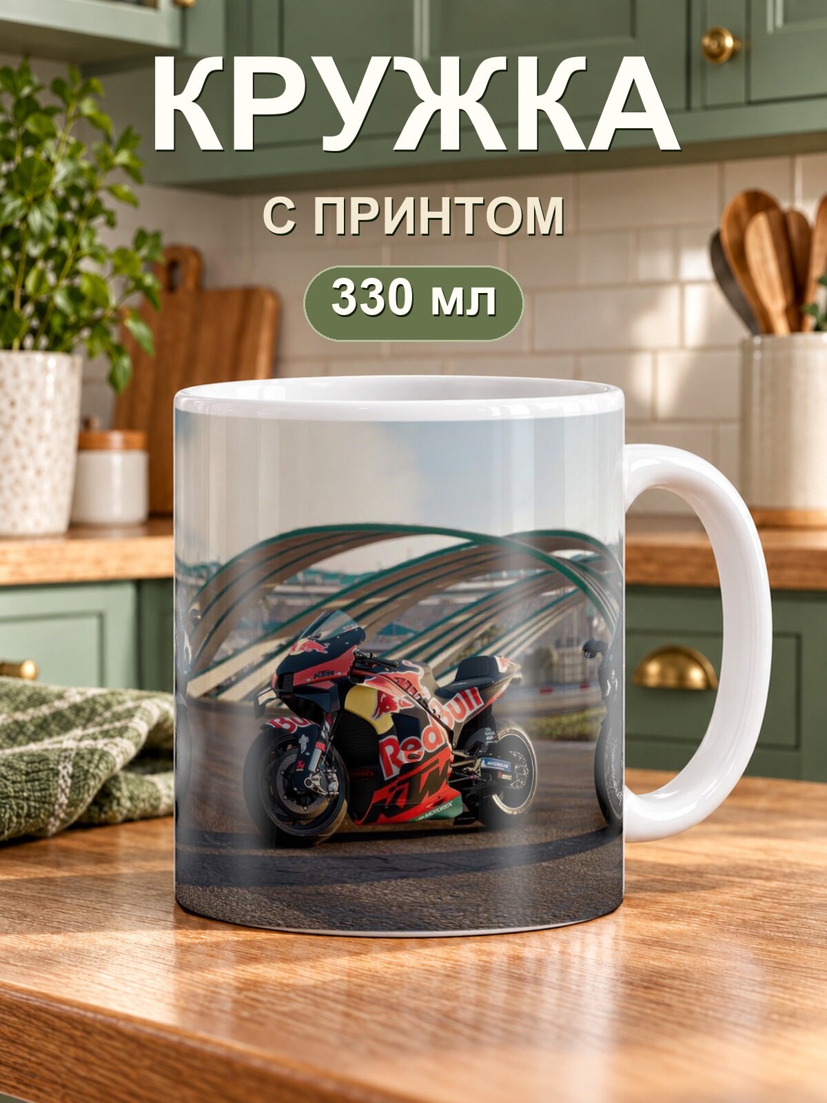 Кружка MoodRoom «The Crew Motorfest X Ktm Kawasaki Bmw», керамическая, 330 мл, для чая и кофе