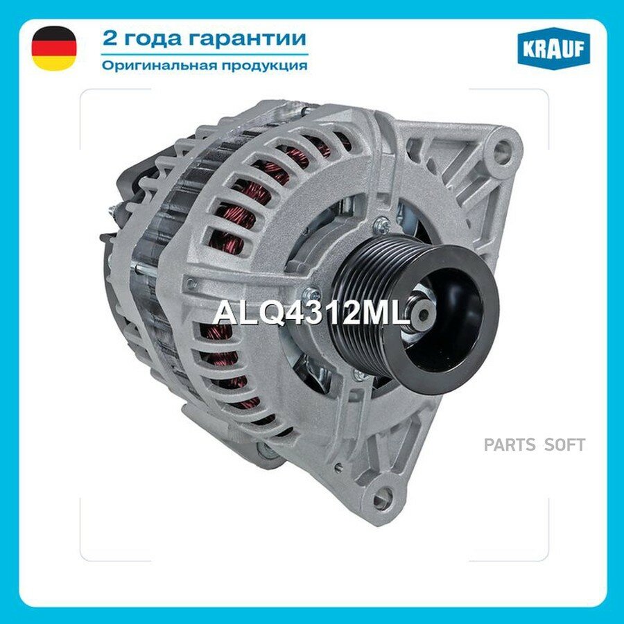 Генератор от официального дистрибьютора, KRAUF, артикул ALQ4312ML