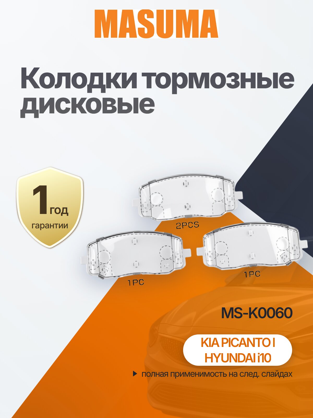 Колодки тормозные дисковые для KIA