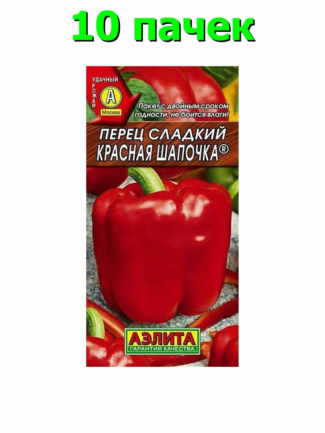 Семена Перец сладкий Красная шапочка, Аэлита, 1 пачка - 20 семян