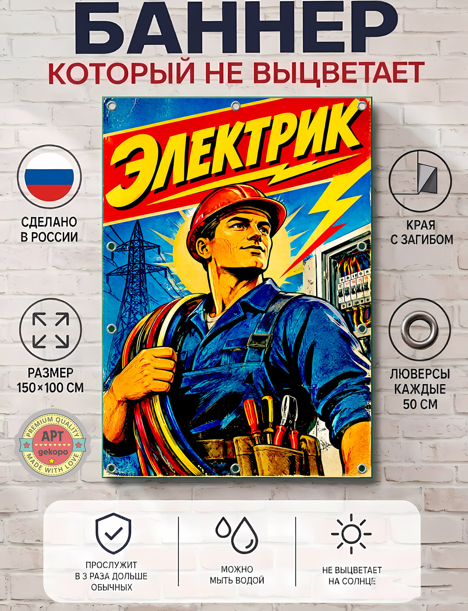 Электрик - плакат уличный, транспарант, вывеска, рекламный баннер ПВХ для автосервиса 100х150 с люверсами