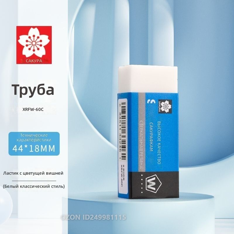 Ластик Sakura для рисования, малый (44 18 мм), 3 шт, белый, пенополиуретан