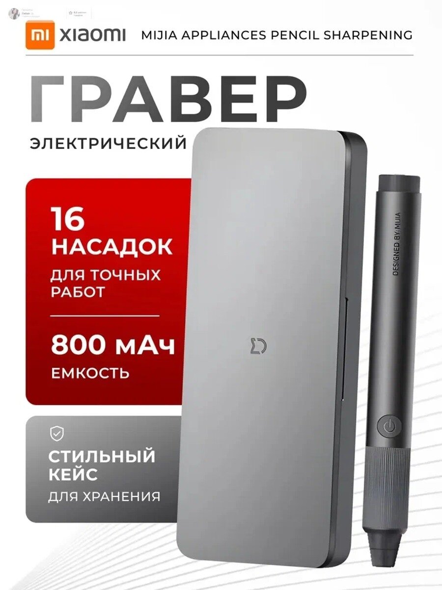 Аккумуляторный гравер Xiaomi Mijia MJDMB001QW с 16 насадками, кейсом и зарядным кабелем