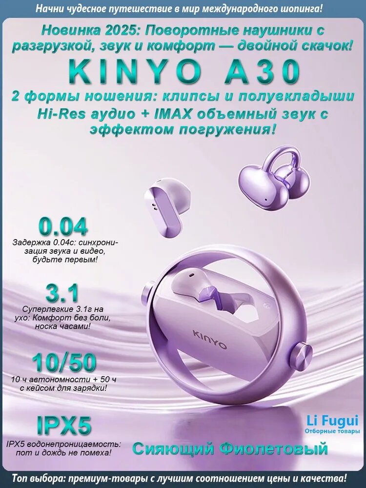 Наушники беспроводные с микрофоном KINYO A30, Bluetooth, USB Type-C, фиолетовый