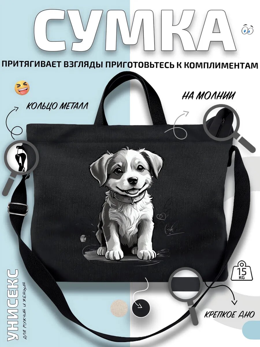 Сумка шоппер  Лабрадор мультяшный щенок