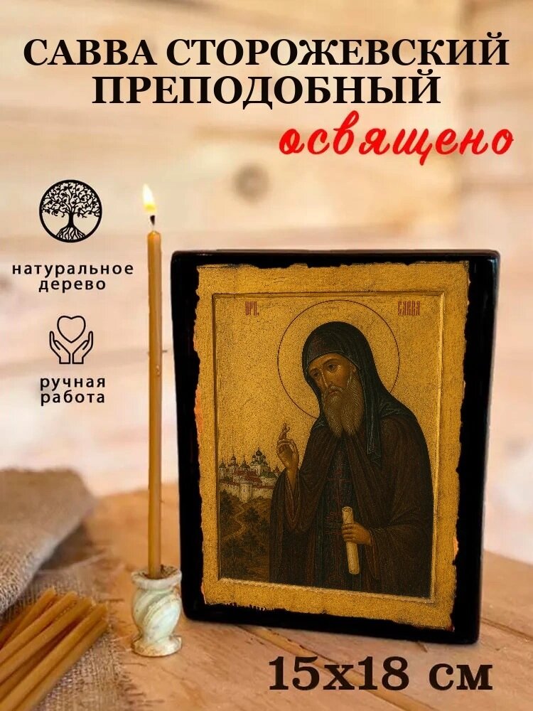 Икона Савва Сторожевский, на дереве, 15×18 см, освящённая, ручная работа