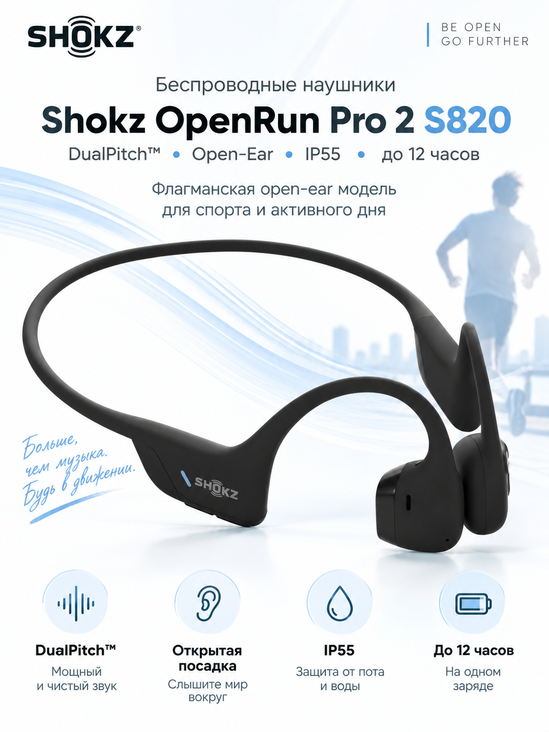 Беспроводные наушники Shokz OpenRun Pro 2 S820, DualPitch, Bluetooth 5.3, IP55, Black