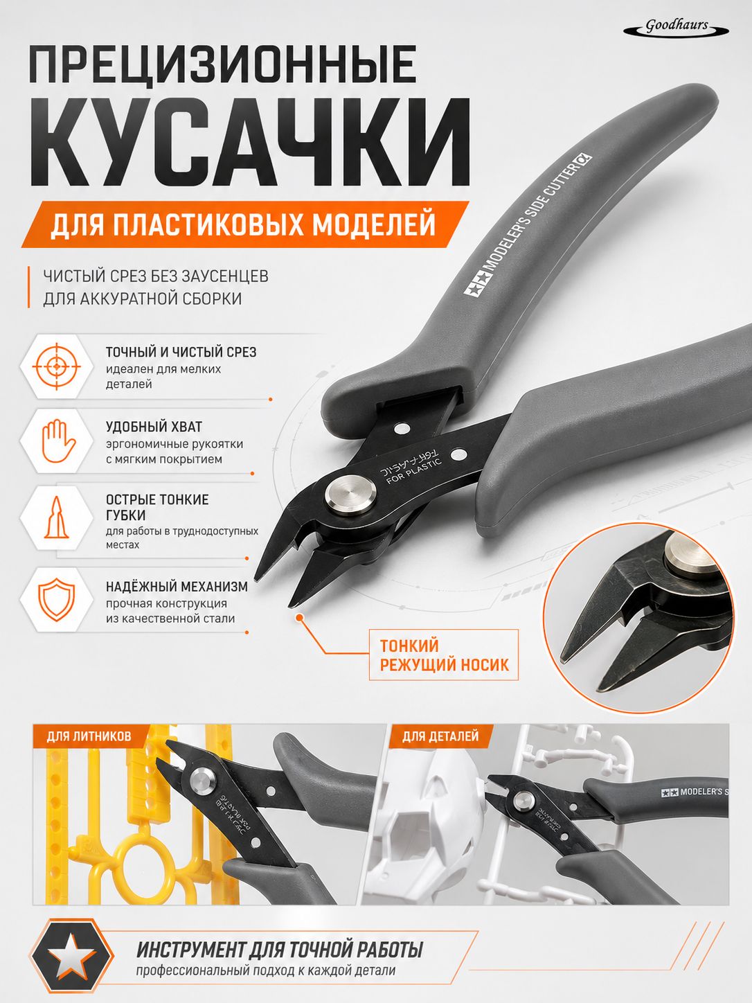74093 Кусачки TAMIYA для пластика (Modelers Side Cutter), ручки серые, пластик