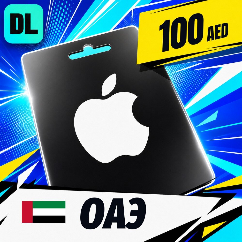 Apple Gift Card ОАЭ · AED 100 — карта оплаты, цифровой код пополнения счёта, моментальная доставка