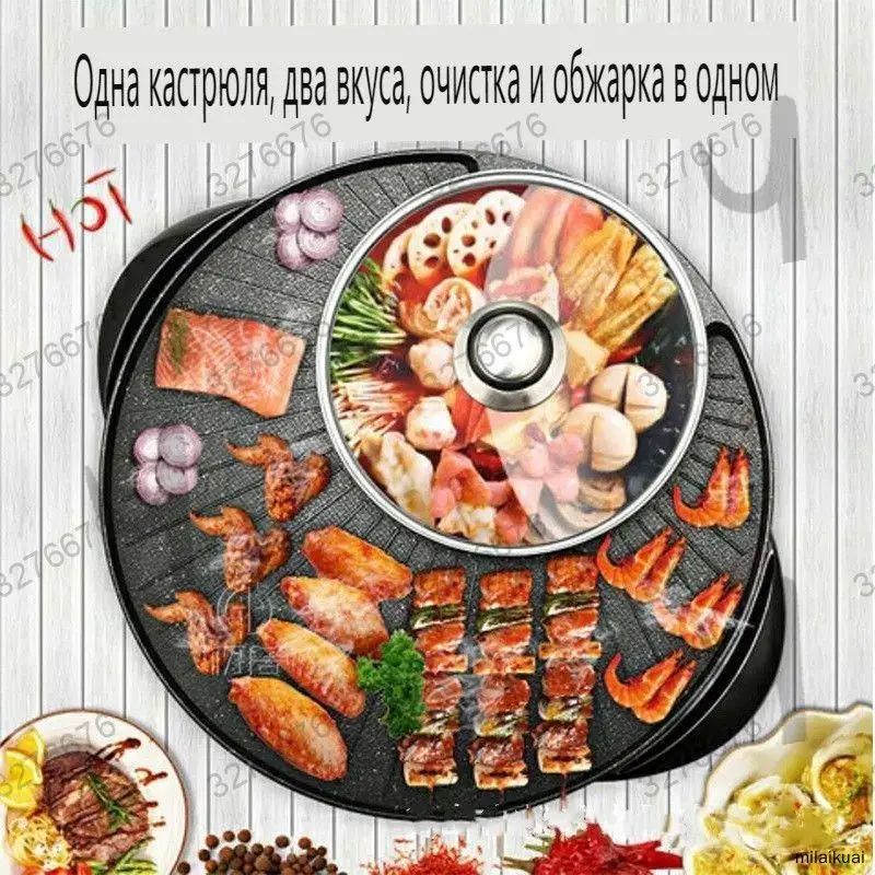 Круглая кастрюля сябу-сябу "все в одном" для приготовления барбекю, многофункциональная корейская бытовая электрическая форма для выпечки