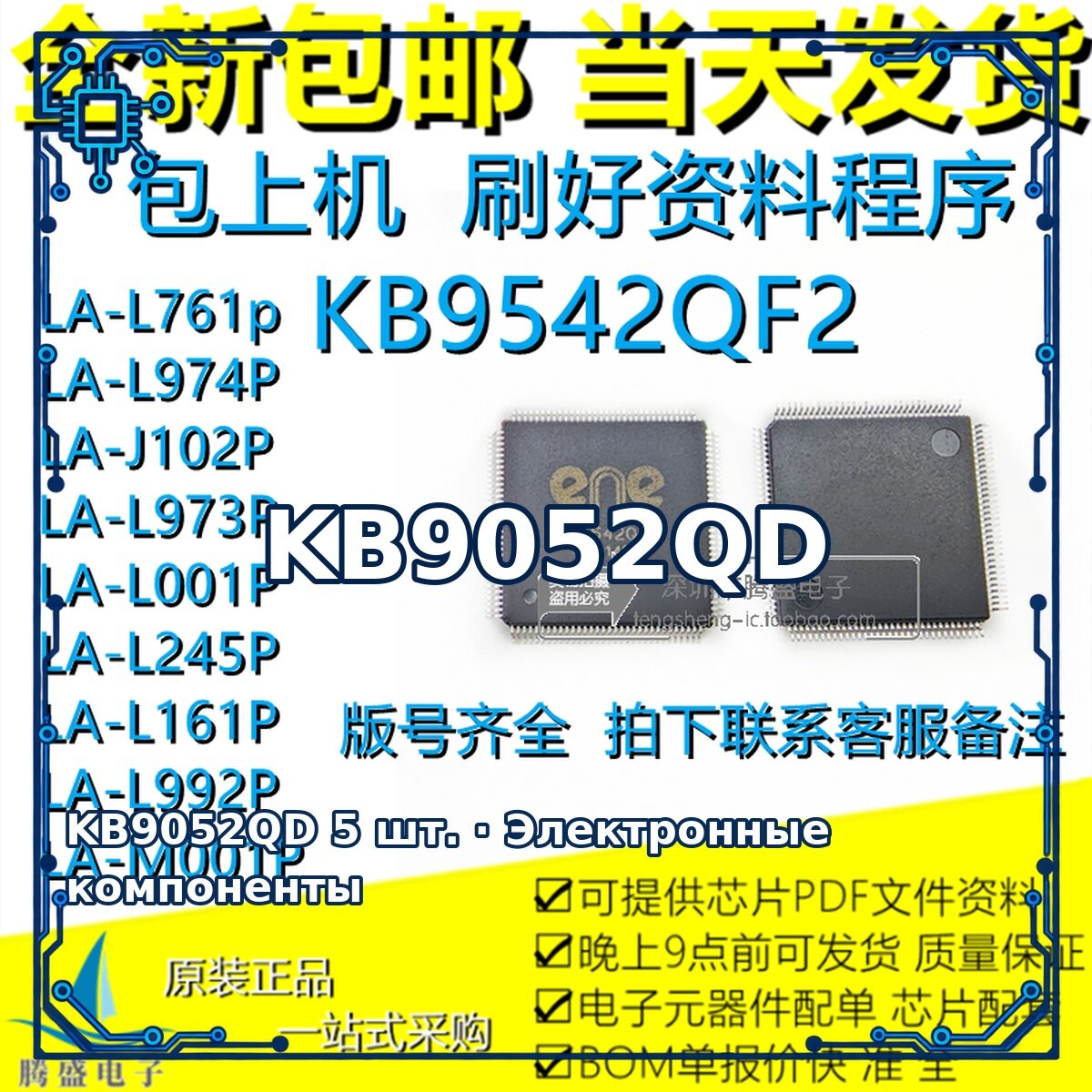 KB9052QD — Активный электронный компонент, 5 шт.