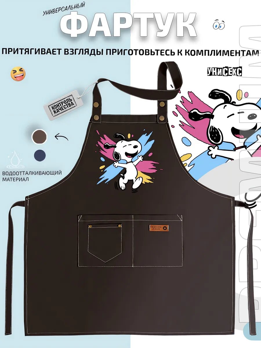Фартук Снупи Snoopy мультфильм комиксы собака кухонный с принтом универсальный