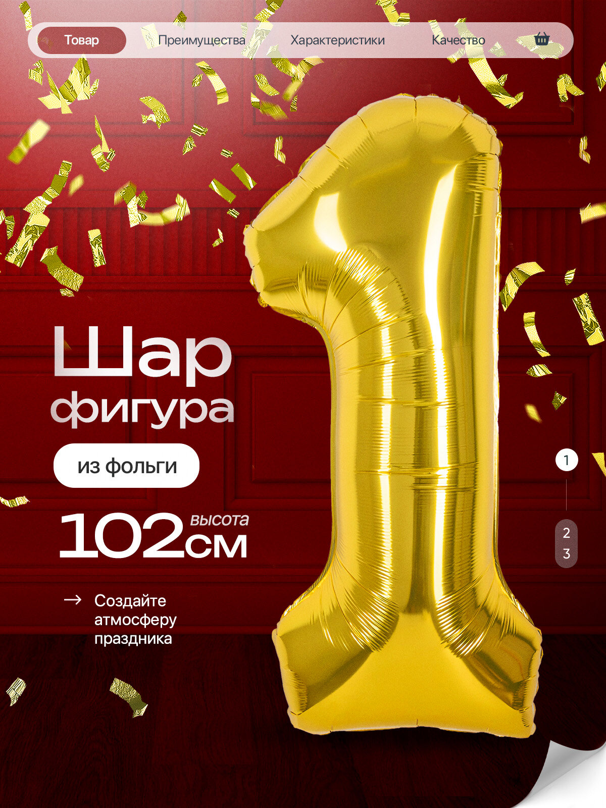 Шар цифра 1 год фольгированный фотозона на день рождения