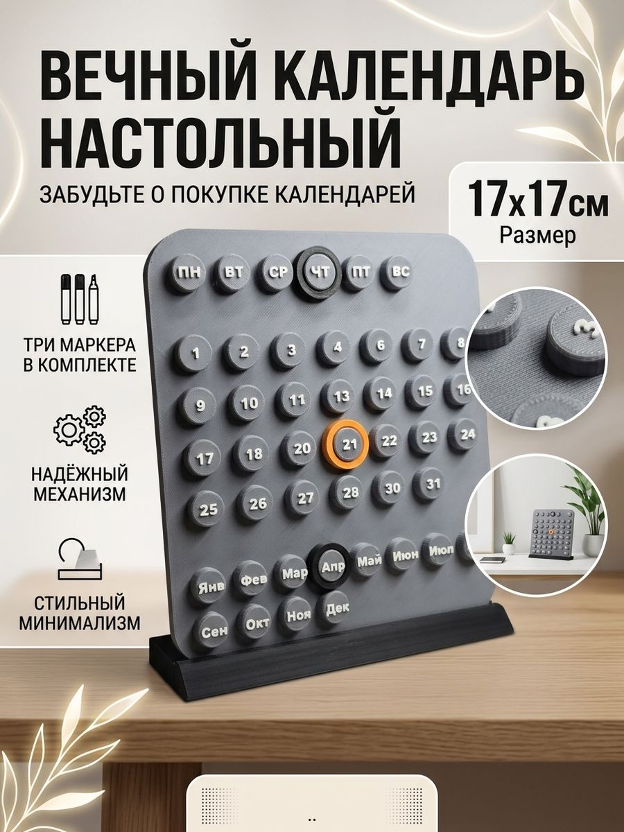 Вечный настольный календарь с подставкой, серый, с маркерами дат, 17х17х1см