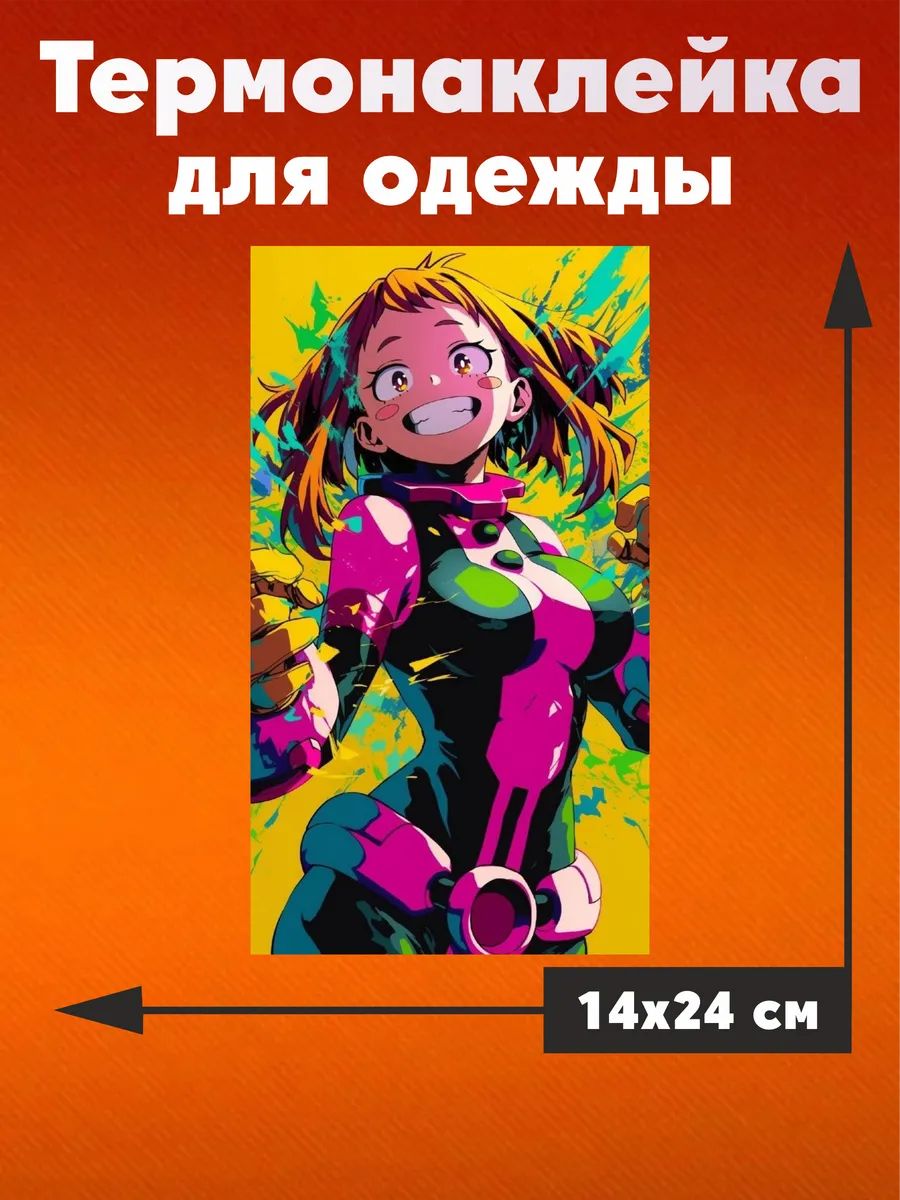 Термонаклейка на одежду Аниме Моя геройская академия