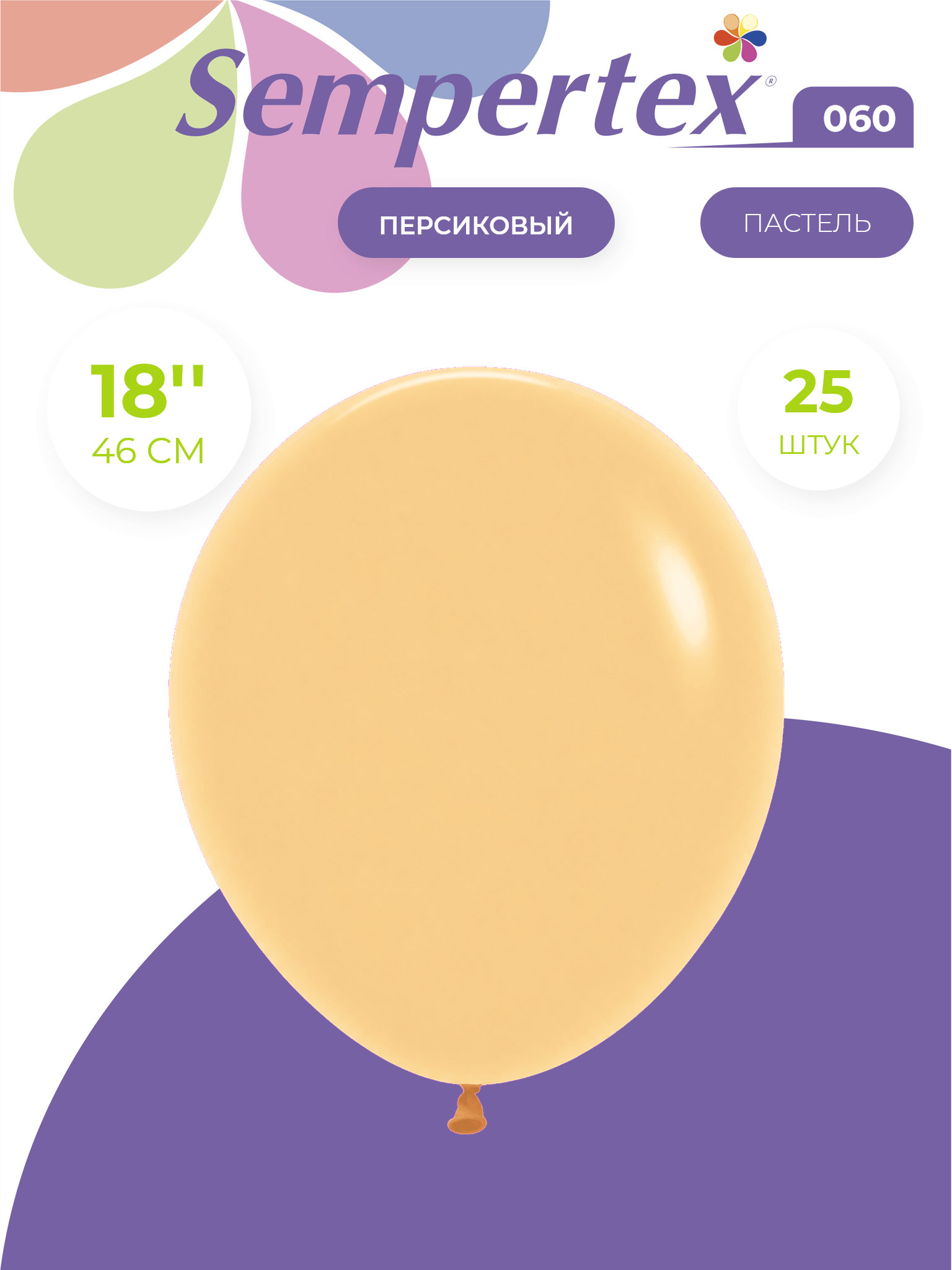 Воздушные шары Персиковый 060, пастель, 46 см, 25 шт.