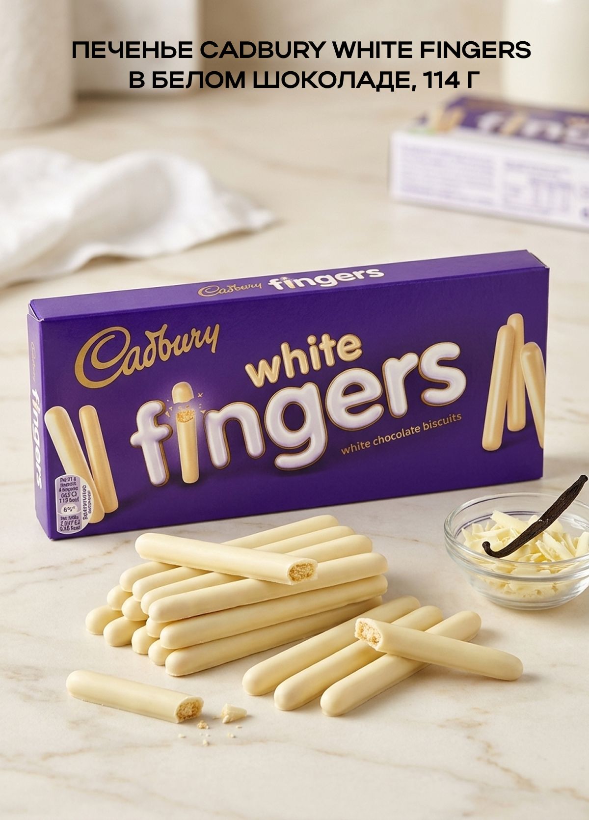 Печенье Cadbury White Fingers в белом шоколаде, 114 г