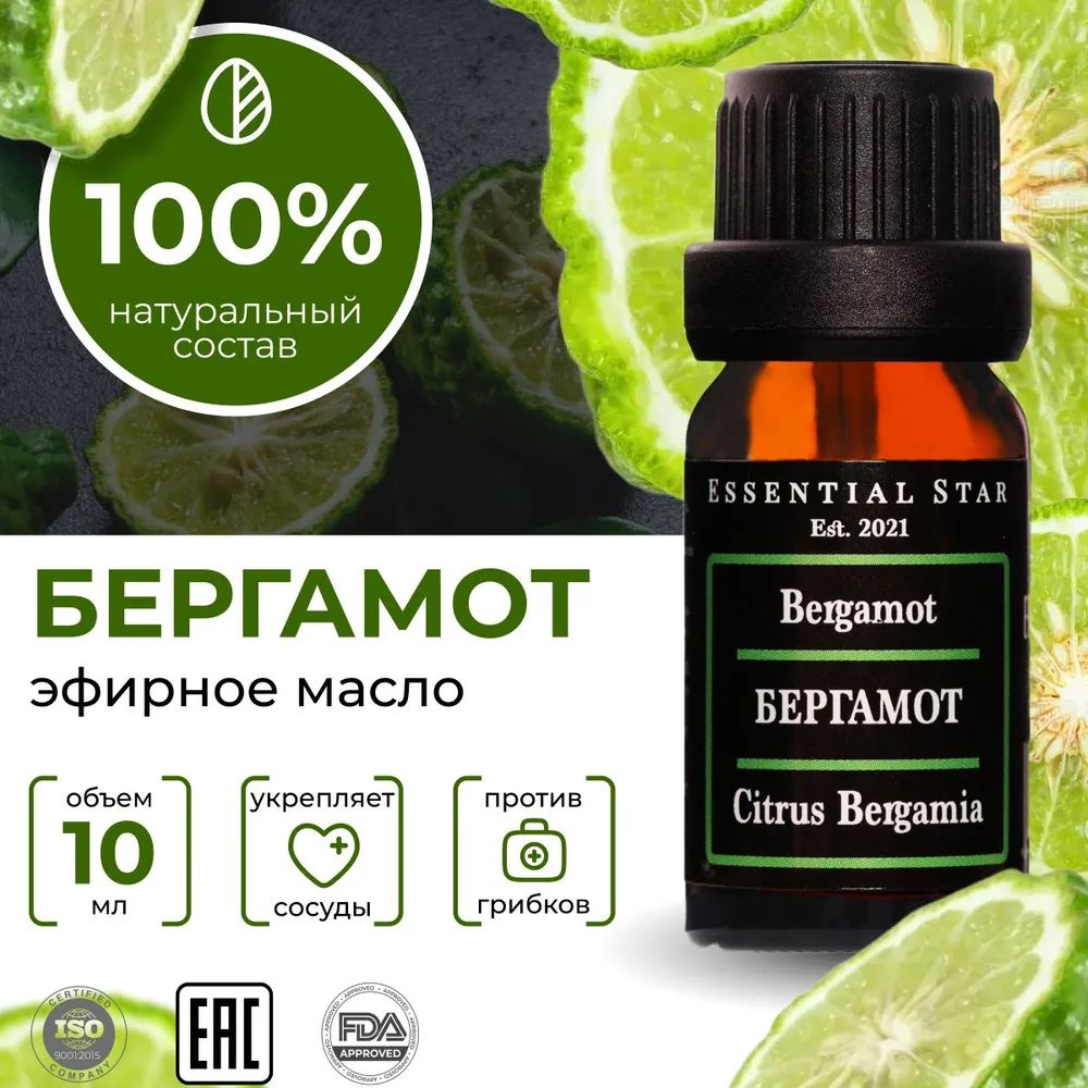Натуральное эфирное масло бергамота