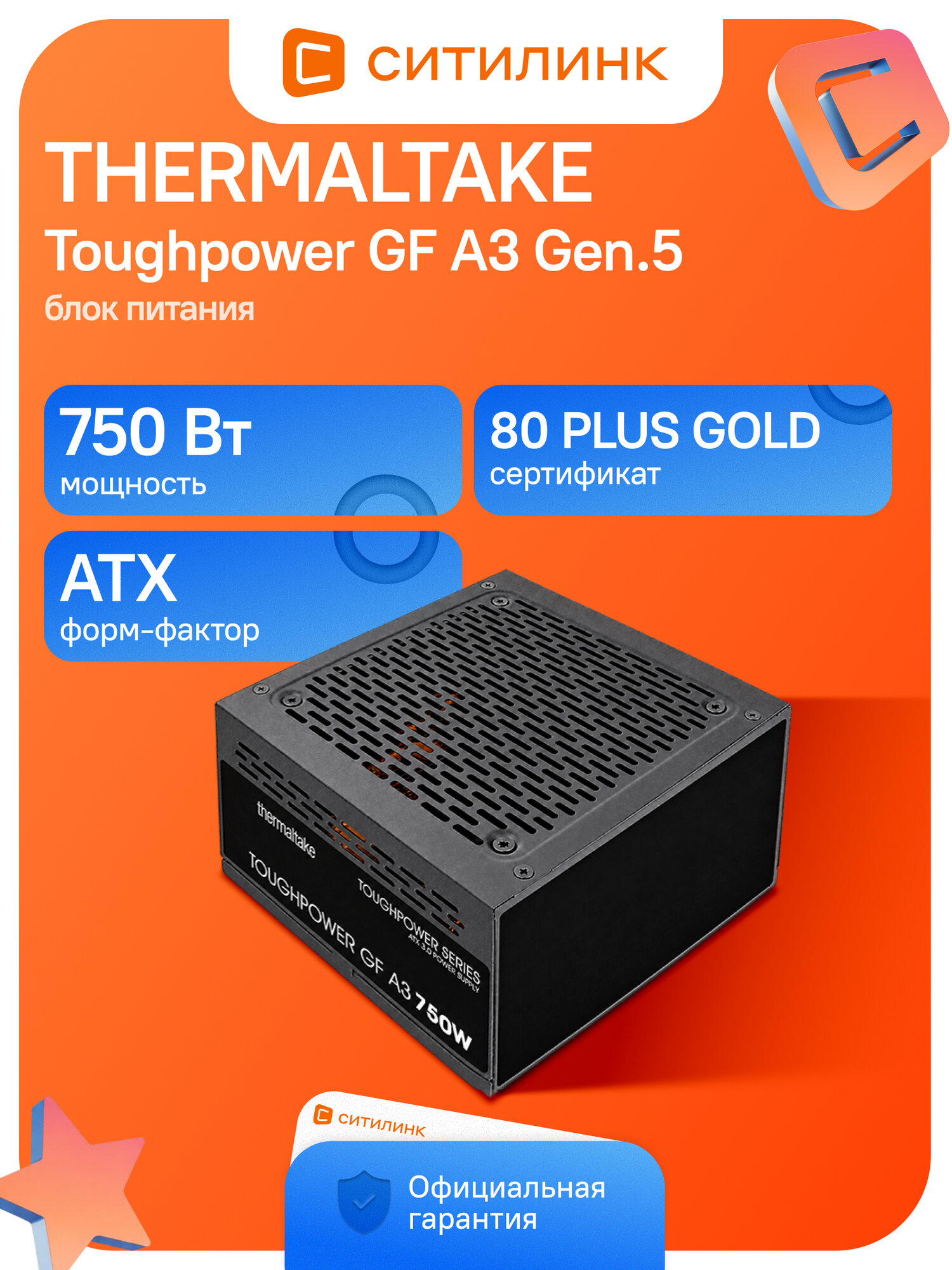 Блок питания Thermaltake Toughpower GF A3 Gen.5, 750Вт, 140мм, черный, retail [ps-tpd-0750fnfage-h]
