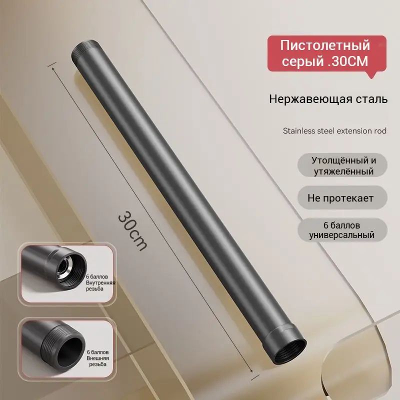 Удлинитель для тропического душа , удлинитель для душа ;30 см, нержавеющая сталь 304; 3/4"