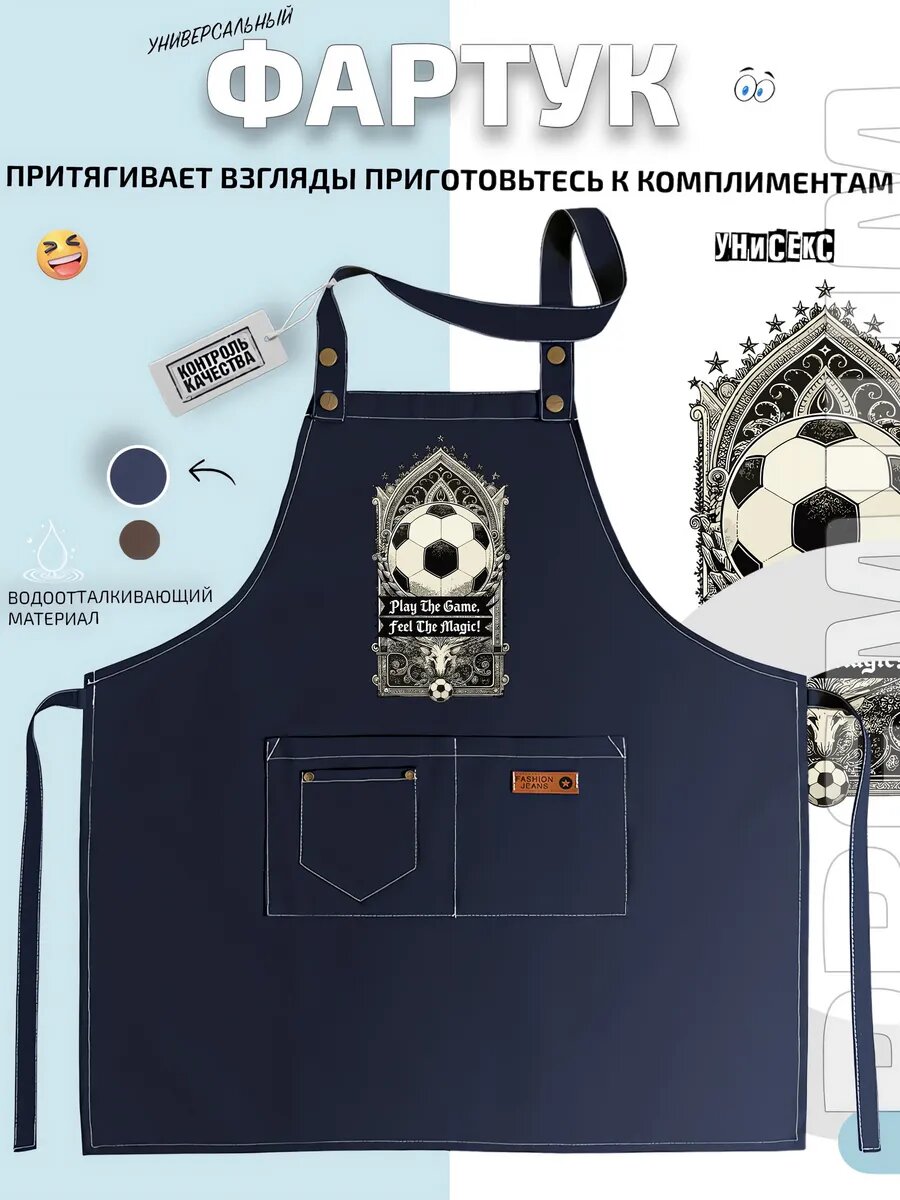 Фартук футбольный мяч магия игра корона орнамент кухонный с принтом универсальный